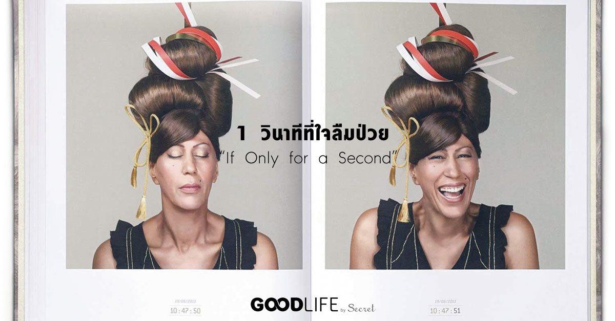 1 วินาทีที่ ใจลืมป่วย “If Only for a Second” - Cheewajit