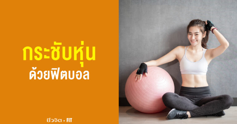 นิตยสารชีวจิต - Cheewajit.com