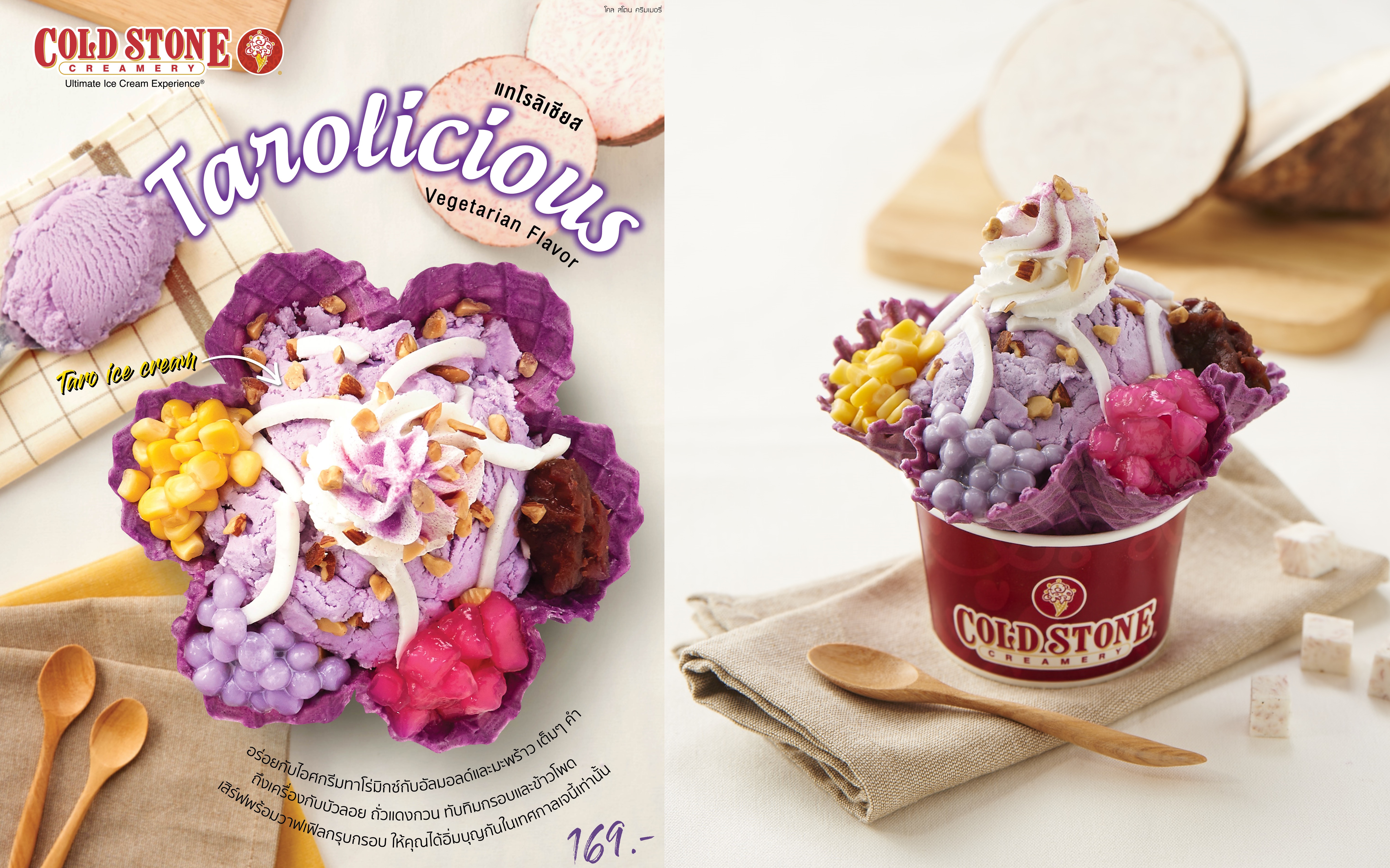Cold Stone ส่งมอบความอร่อย “Tarolicious” ไอศกรีมเผือกแสนอร่อย