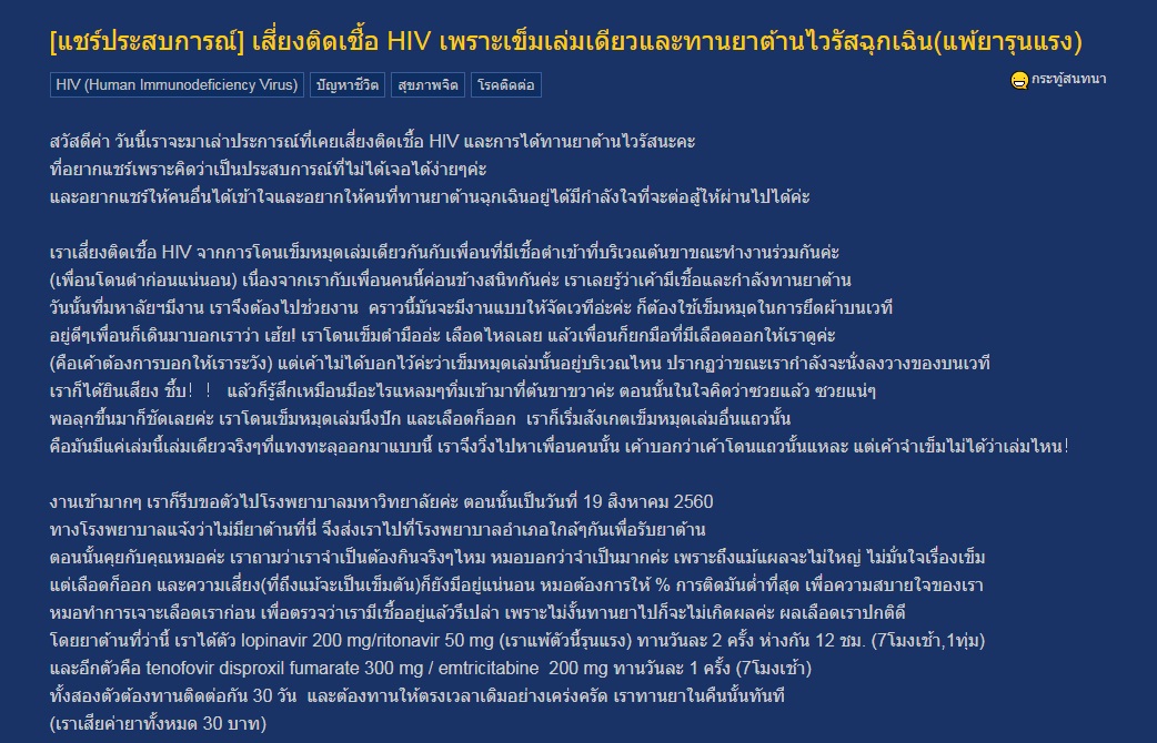 สาวนักศึกษา เล่าประสบการณ์เสี่ยงติด เชื้อHIV เพราะเข็ม 1 เล่ม - ชีวจิต