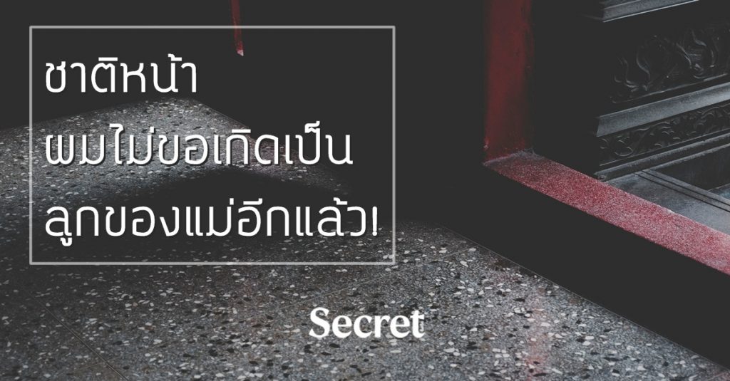 อธิษฐาน Archives - Cheewajit