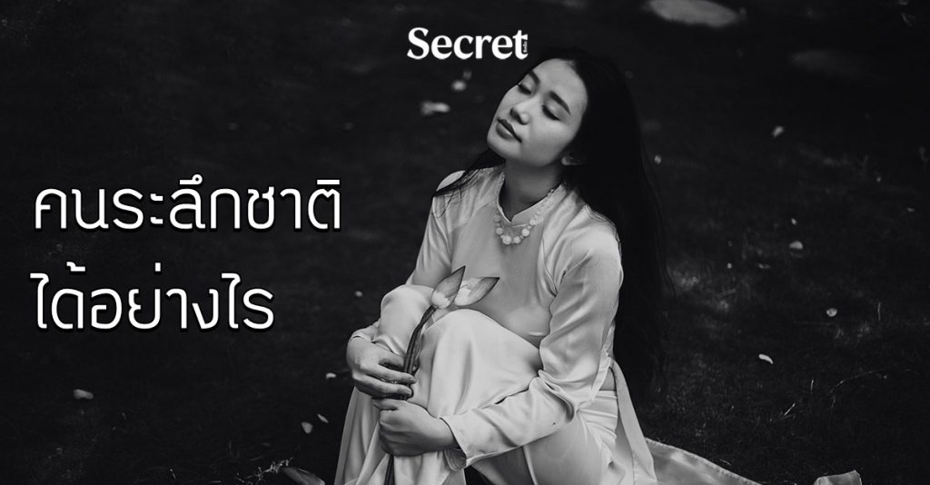 การระลึกชาติ Archives - Cheewajit