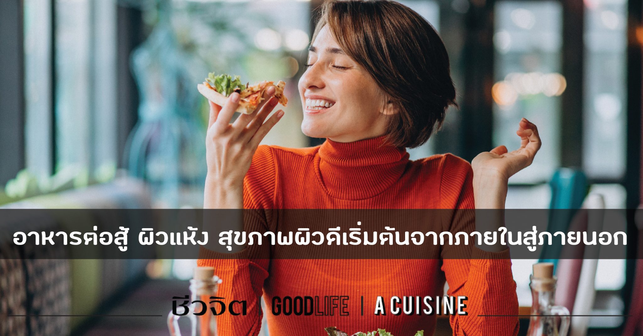 สุขภาพผิว Archives - Cheewajit