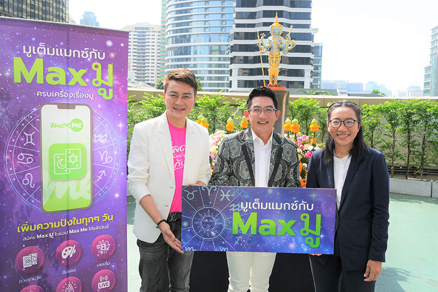 แอป “Max Me” จับมือ MThai และ อ.คฑา ชินบัญชร นักโหราศาสตร์ชื่อดัง ...