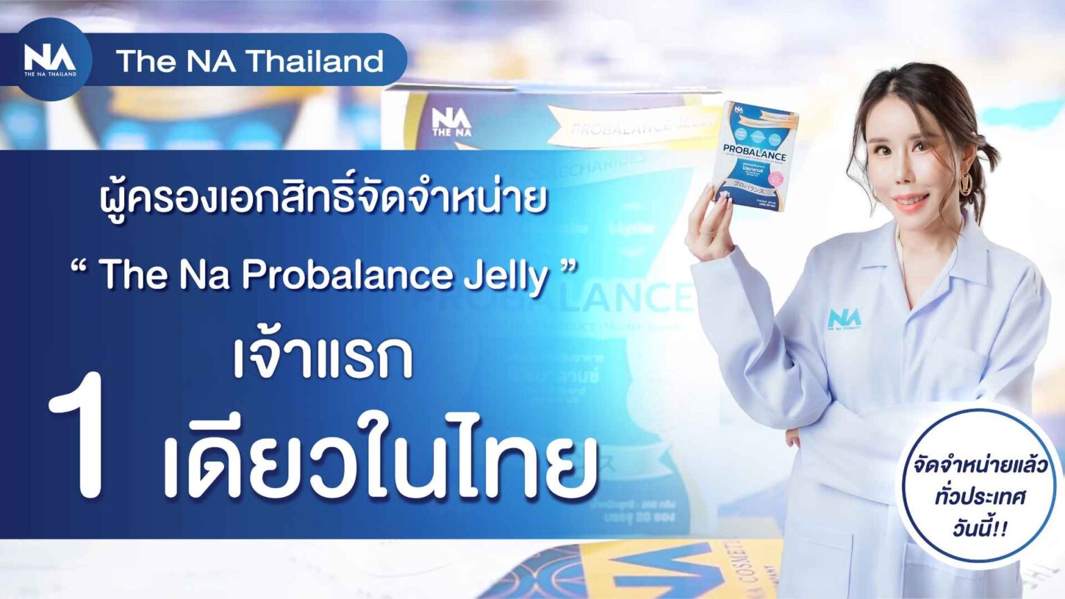 เกรซ ปิยธิดา The Na Thailand จับมือ Fine Japan เซ็นต์สัญญาพัฒนานวัตกรรมจากญี่ปุ่น - Cheewajit