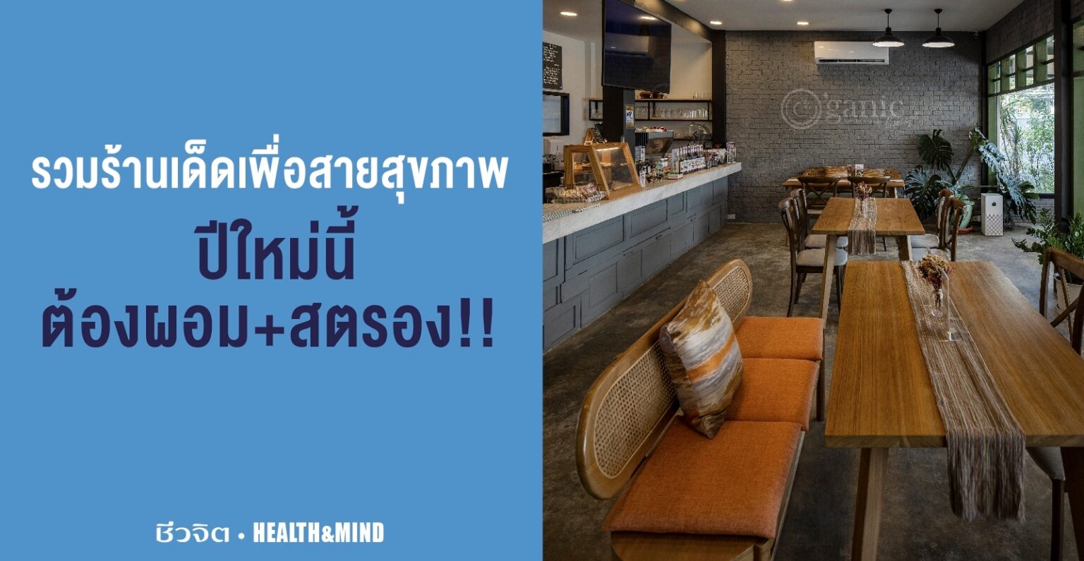 นิตยสารชีวจิต - Cheewajit.com