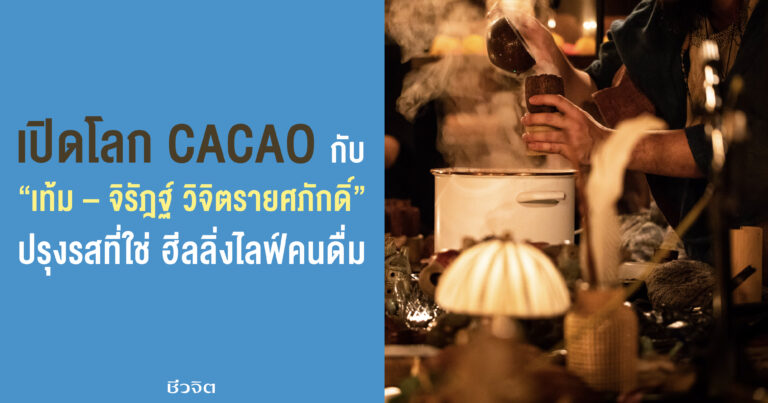 นิตยสารชีวจิต - Cheewajit.com