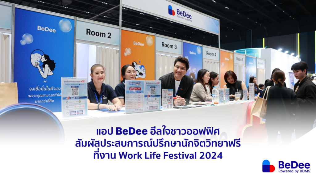 BeDee ยกทีมบุคลากรทางการแพทย์จาก BDMS ดูแลสุขภาพจิตพร้อมเติมไฟให้ชาว ...